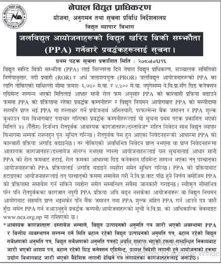 रितपूर्वक कागजात नबुझाउने जलविद्युत आयोजनालाई पिपिएको रोलक्रमबाट हटाइने ...